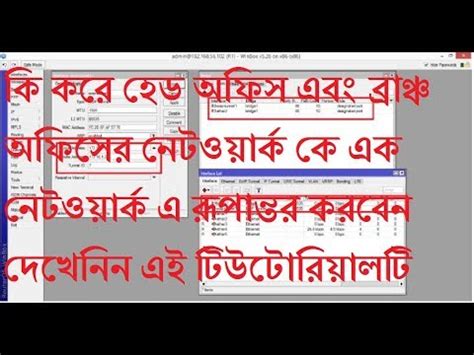 How To Configure Generic Routing Encapsulation GRE Tunneling In Mikrotik Router YouTube