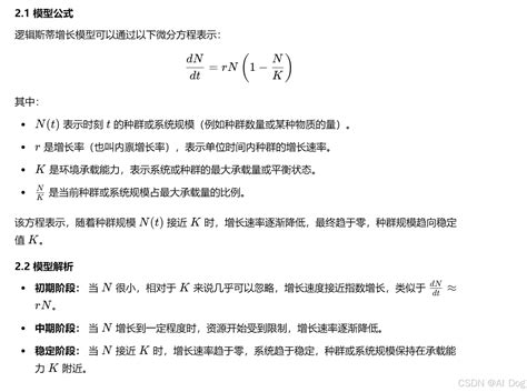 数学建模问题中阻滞增长模型 Csdn博客