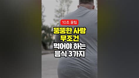 뚱뚱한 사람 무조건 먹어야 하는 음식 3가지 네이버 Tv