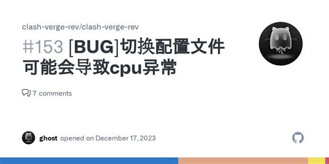 BUG 切换配置文件可能会导致cpu异常 Issue clash verge rev clash verge rev GitHub