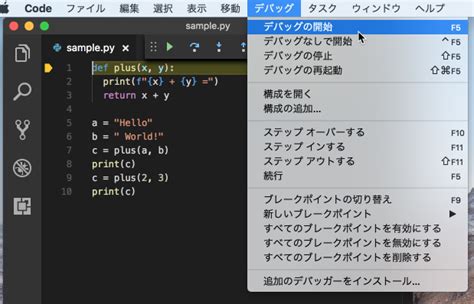 VSCodePythonを 行毎に変数の中身見ながらステップ実行する方法