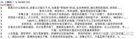 Python开发酒店评论情感分析 知乎