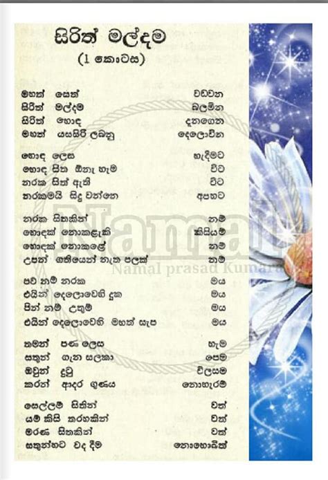 සිරිත් මල්දම Namal Prasad Kumara Facebook