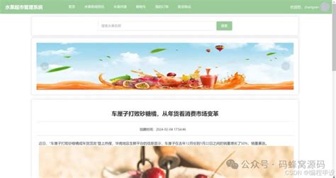 【开题报告 论文 源码】基于javaweb的水果超市管理系统 csdn博客