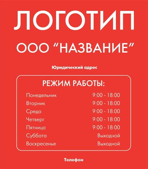 Таблички Режим работы купить по доступной цене Реклама Север