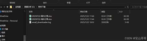 Python办自动化 读取邮箱中特定的邮件，并下载特定的附件python代码怎么下载网易邮箱指定发件人的所有邮件附件。 Csdn博客