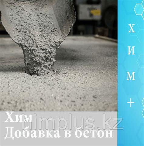Добавки в бетон: продажа, цена в Алматы. Пластификаторы и добавки в ...