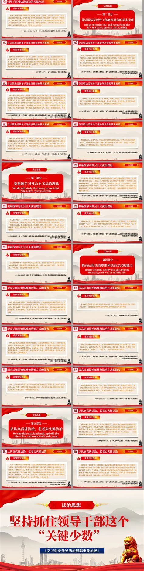 党课坚持抓住领导干部这个关键少数 会员免费下载 Ppter吧