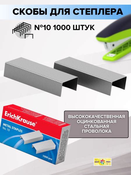 Скобы для канцелярского степлера размер 10 мм, 1000 штук - купить с ...