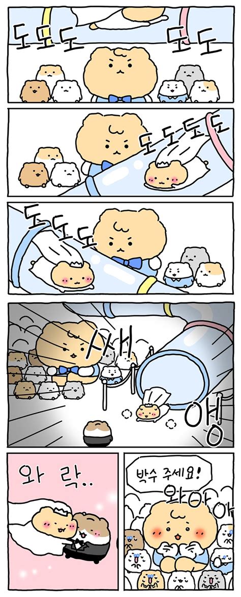 더쿠 [망그러진 곰] 햄스터 결혼식