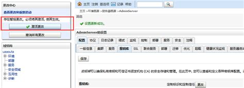 Weblogic激活更新失败的问题 Csdn问答