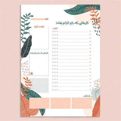 قالب آماده پلنر روزانه مدل With Leaves