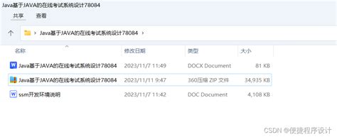 Java基于java的在线考试系统设计（开题源码）基于java的考试系统 Csdn博客