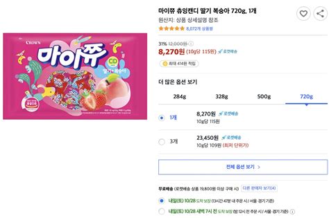 마이쮸 츄잉캔디 딸기 복숭아 720g 1개