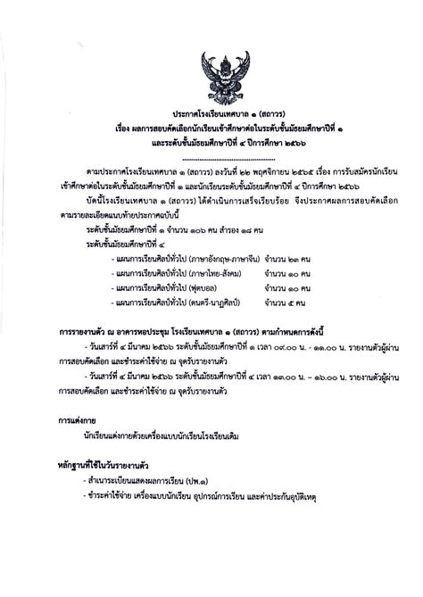 ประกาศโรงเรียนเทศบาล ๑ สถาวร เรื่อง เทศบาลเมืองบ้านบึง Facebook