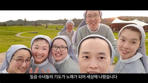 바오로딸 수녀들의 기도노래 당신 날개 펼치소서 Youtube
