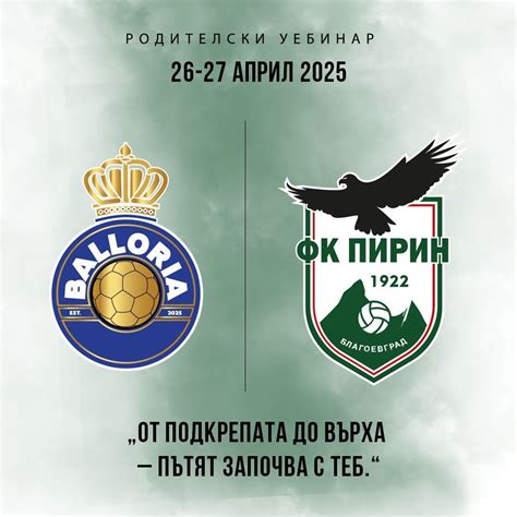 ОФК 🟢⚪ ФК ПИРИН ОТ ПОДКРЕПАТА ДО ВЪРХА ПЪТЯТ ЗАПОЧВА С ТЕБ 🏔⚽ Във ФК Пирин знаем че зад