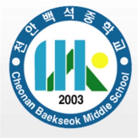 천안백석중 대신전해드립니다