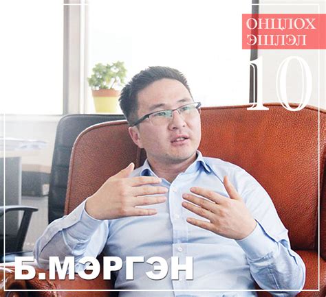 Хуульч Б Мэргэний хэлсэн онцлох 10 эшлэл