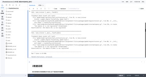 Other General Issues 百度AI STUDIO上PaddleDetection2 0专项新版本快速体验项目直接在NOTEBOOK运行报错 Issue 5415