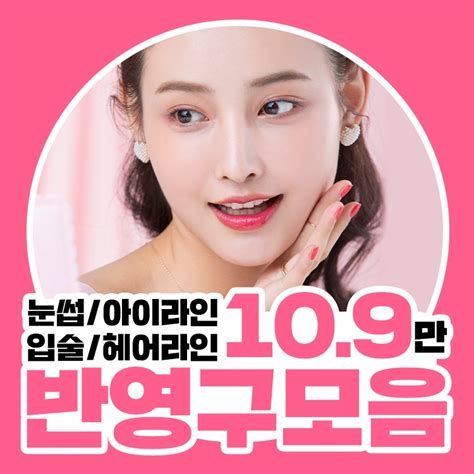 반영구시술눈썹헤어아이라인입술 할인 가격 후기 전후 효과 정보 By 서울미의원 여신티켓 국내 1등 피부과
