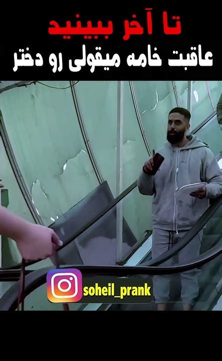 دوربین مخفی خامه میقولی رو دختررفتم بدبخت شدم Youtube