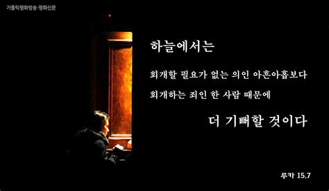 가톨릭평화신문 [주일 복음] 연중 제24주일 예수님께서 세리와 죄인들과 나누자 바리사이들과