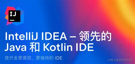 intellij idea 好用的插件 javaintellij idea是一个功能强大的java集成开发环境（ide） 掘金