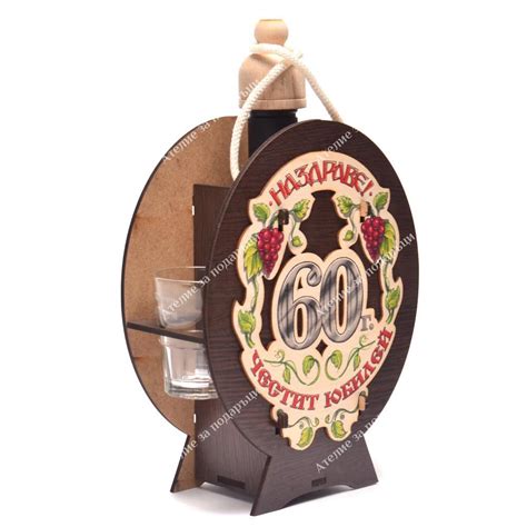 Подарък за юбилей бъклица