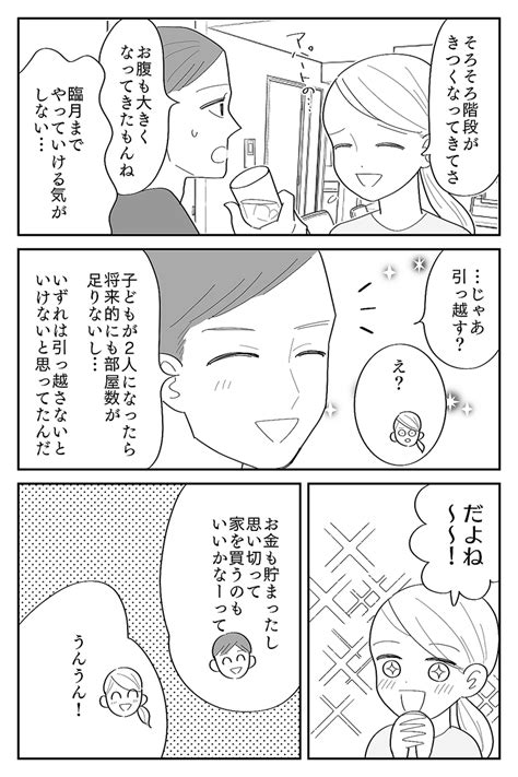 【画像】＜マイホームに憧れる妊婦ママ＞エレベーターなし賃貸！2歳児連れて階段上るのはツラい【前編まんが】 3 3 ライブドアニュース