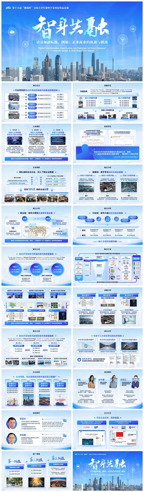 第十九届“挑战杯”全国大学生课外学术科技作品竞赛浅色轻科技风ppt 花瓣网
