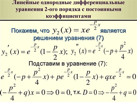 Дифференциальные уравнения презентация онлайн