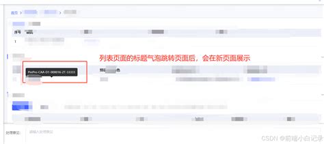 vue 使用el table 设置了show overflow tooltip属性，路由跳转后，气泡不消失的解决办法