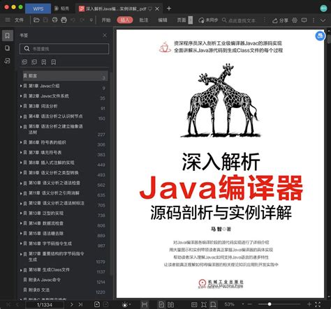 深入解析Java编译器源码剖析与实例详解 PDF电子书 MB 下载 码农书籍网