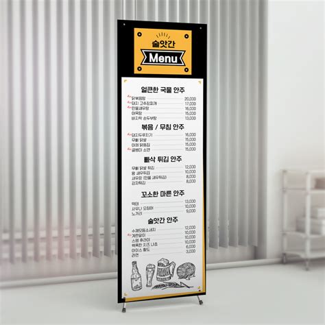 작업사례 술집 호프 안주 입간판 심플 세련된 배너 디자인 무드온디자인