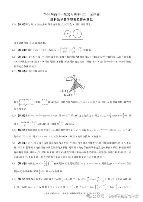 161期 高三模拟题分享 第四十三讲 2024届百师联盟联考高三一轮复习联考（三）全国卷 知乎