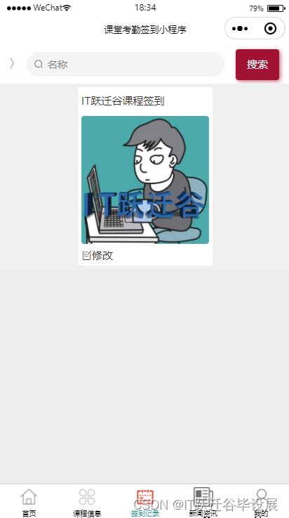 基于springboot的课堂考勤签到打卡小程序 课堂考勤签到在线扫码小程序 csdn csdn博客