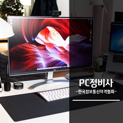 Pc정비사 1급 2급 자격증 시험과목 등 주요 내용 체크 네이버 블로그