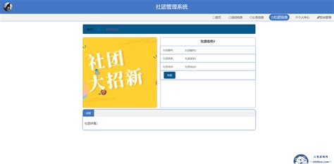 基于SpringBoot Vue的社团管理系统 计算机源码 软件工程专业源码成品 小熊源码网