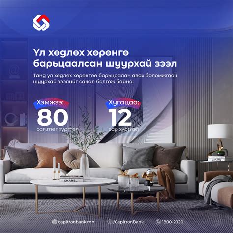 Капитрон Харилцагч танд өөрийн өмчлөлийн үл хөдлөх хөрөнгөө барьцаалан гэнэтийн санхүүгийн