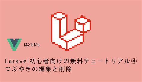 Laravelでコントローラーからjsに変数を渡すjsonと改良版とjsfrom Vueは友達