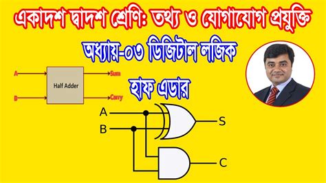Half Adder Hsc Ict Chapter 3 Digital Device Youtube