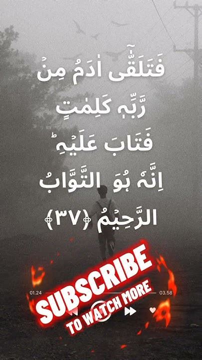 Quran Surat No 2 سورة البقرة Ayat No 37 Quran Qurantilawat