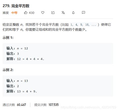 leetcode 279 完全平方数 java numsquareshelper csdn博客