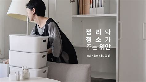 미니멀로그 작은 집 미니멀 수납 싱크대와 붙박이장 수납 노하우 작은 집 정리와 청소의 나날들 나름 미니멀라이프 Youtube