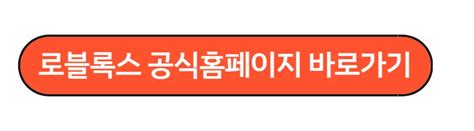 Pc로블록스까는법 로블록스 다운로드및 설치 바로가기