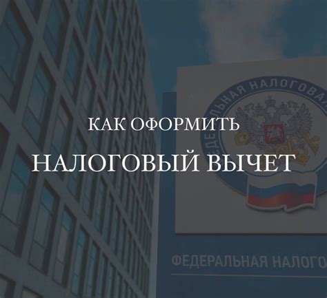 КАК ОФОРМИТЬ НАЛОГОВЫЙ ВЫЧЕТ при покупке квартиры 2023 ВКонтакте