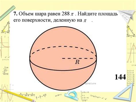 Шар Задачи презентация онлайн