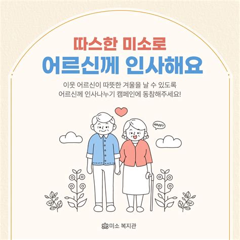 이웃 어르신께 인사하기 캠페인 배너 툴디 Tooldi