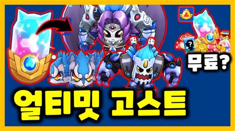 얼티밋 고스트 얻는 법 스페셜 패스가 공짜 신비아파트 고스트워 Youtube